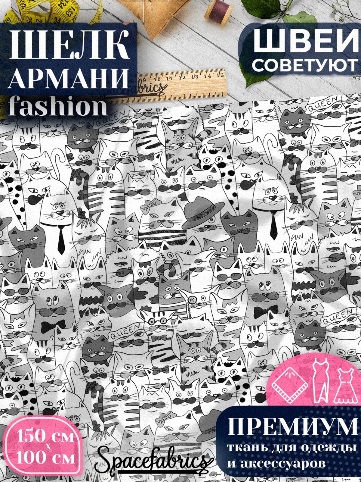 Армани шелк, атлас шелк Armani, мягкая ткань с принтом для шитья пижам, платьев, юбок. Отрез ткани