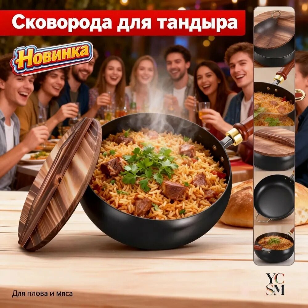 Сковорода для тандыра, 27 см, с крышкой, со съемной ручкой