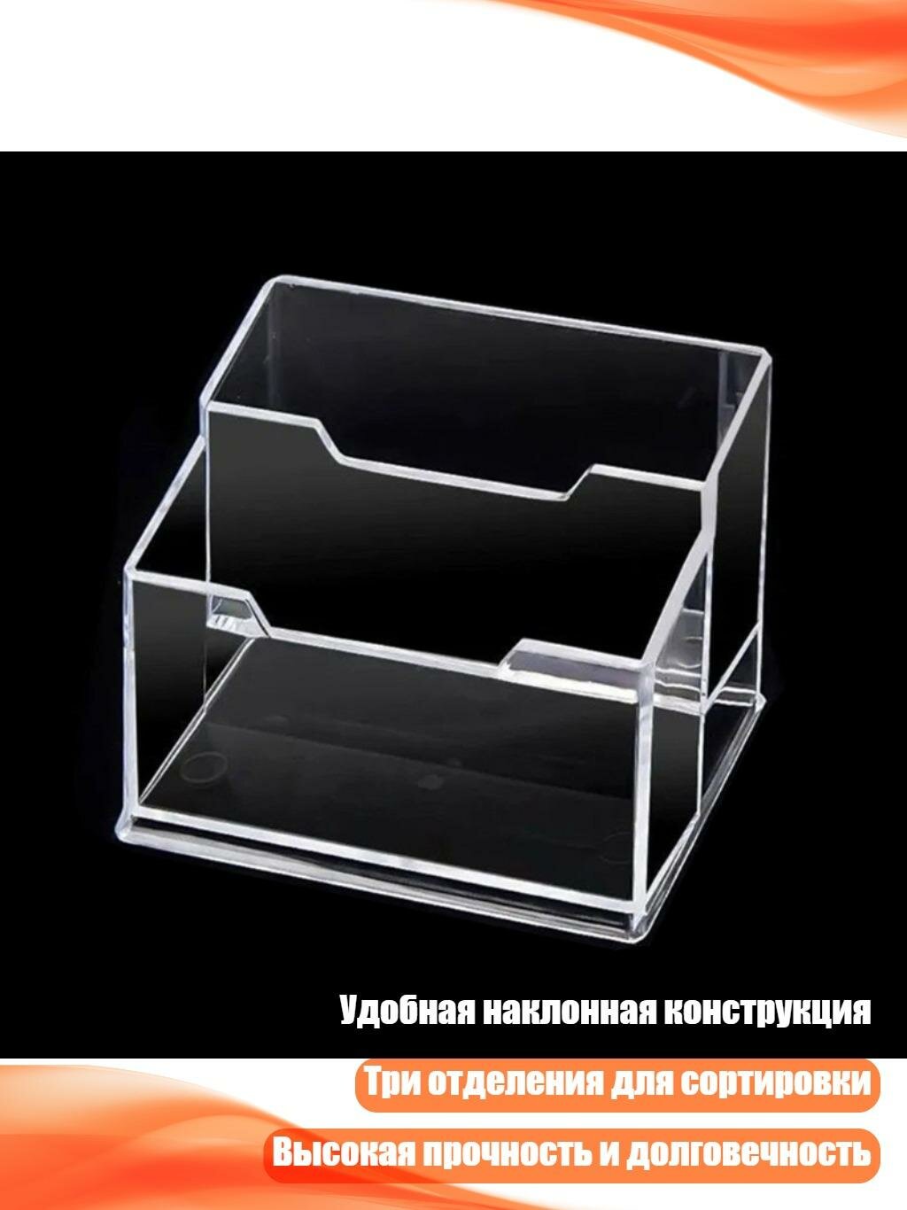 Акриловый держатель для визиток, Двойная решетка