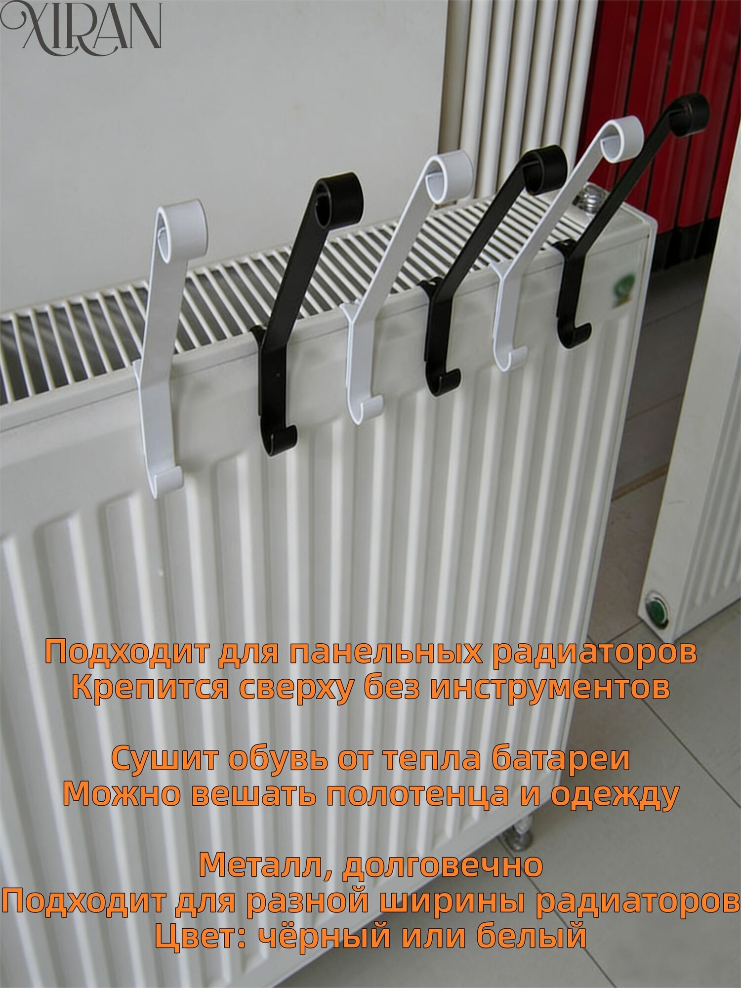 XIRAN Сушилка для обуви на радиатор с креплением Настенный крюк для батареи панельного типа, для быстрой сушки зимой