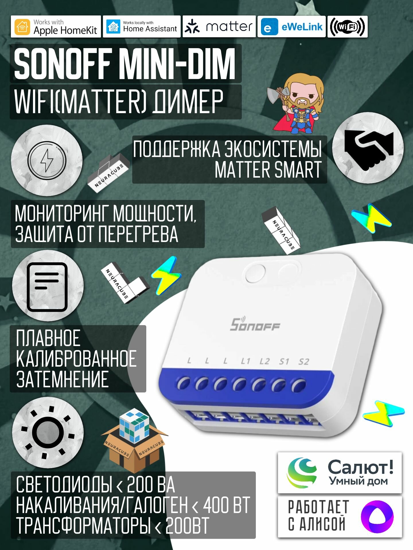 WiFi(Matter) димер SONOFF MINI-DIM