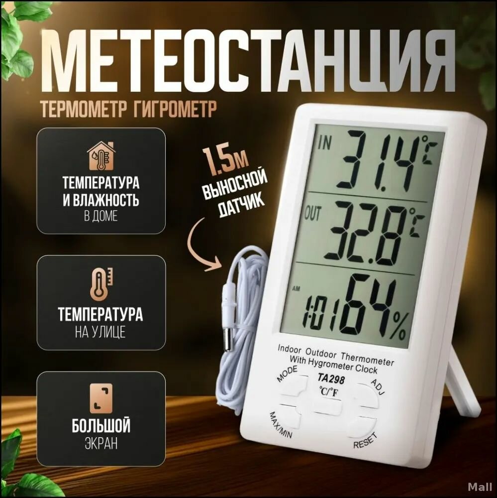 Метеостанция с выносным датчиком, термометр гигрометр для измерения температуры и влажности воздуха на улице, дома, часы