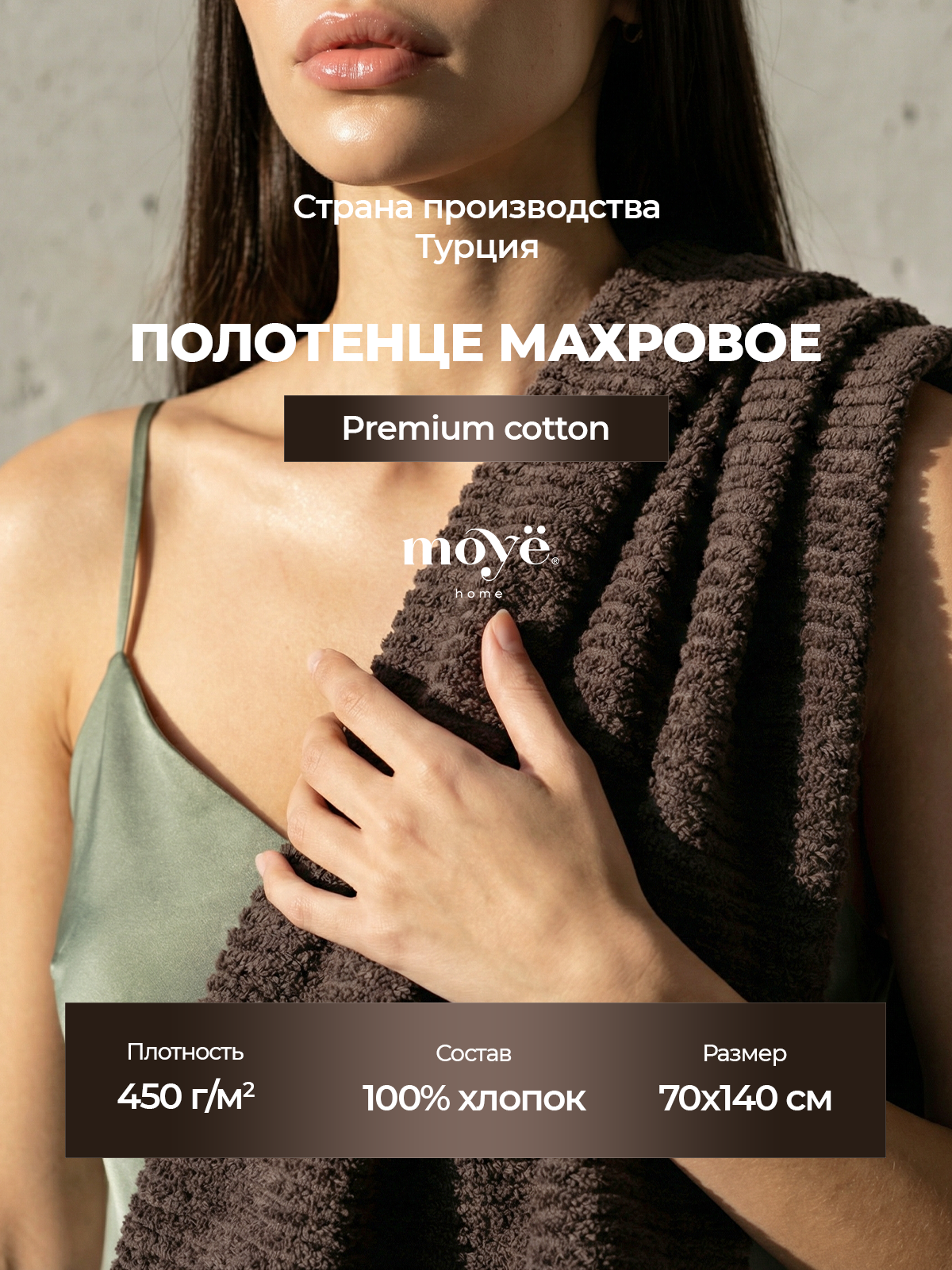 Полотенце moye home Alto