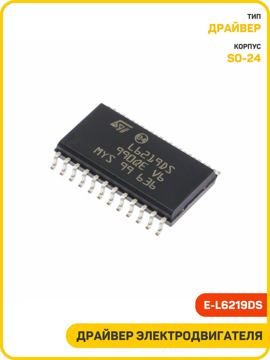 Драйвер STM электродвигателя (E-L6219DS, SO-24)