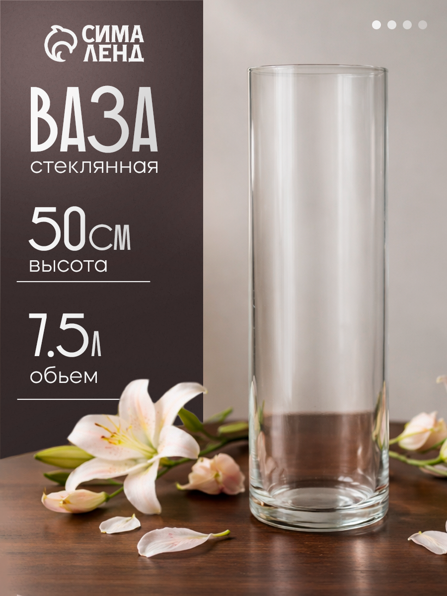 Ваза «Трубка 147», 7.5 л, h=50 см, d=14.5 см, толщина стекла 3 мм, прозрачная