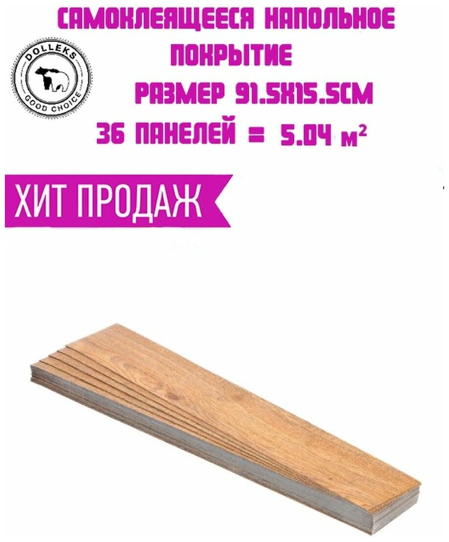 Dolleks Самоклеящийся ламинат/ ПВХ-ламинат MW002 "Дуб Шервуд"