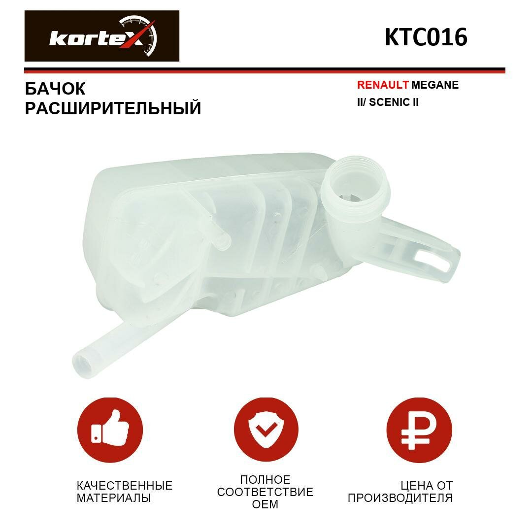 KTC016 Бачок расширительный KORTES , для Renault Megane/Scenic II