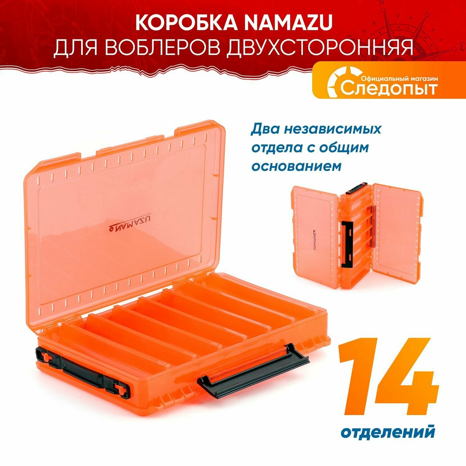 Коробка Namazu для воблеров двухсторонняя, 14 отделений, размер 27х19х5 см