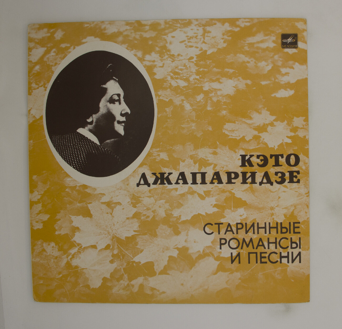 Виниловая пластинка Кэто Джапаридзе - Старинные Романсы Песни NM