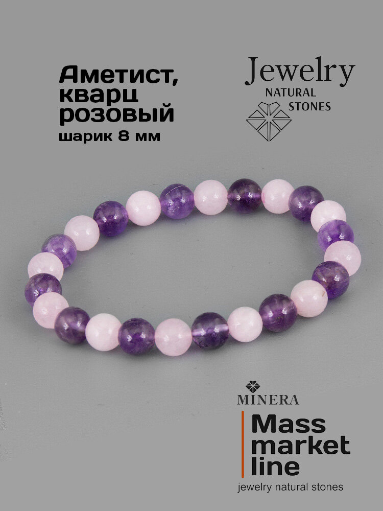 Браслет Minera, кварц розовый, аметист