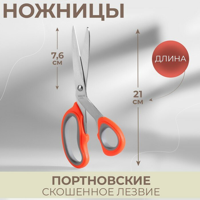 Ножницы портновские, скошенное лезвие, 8", 21 см, цвет микс, 1529494
