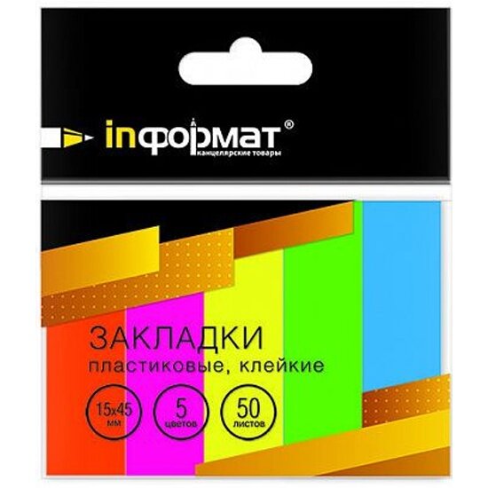 Клейкие закладки Informat 15х45 мм 50 шт 5 цв. ассорти неон пластик