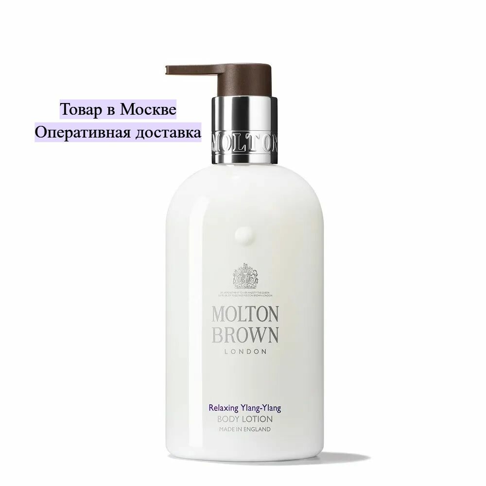 Molton Brown лосьон для тела Relaxing Ylang-Ylang Body Lotion 300 мл. Арт. NHB042CR3