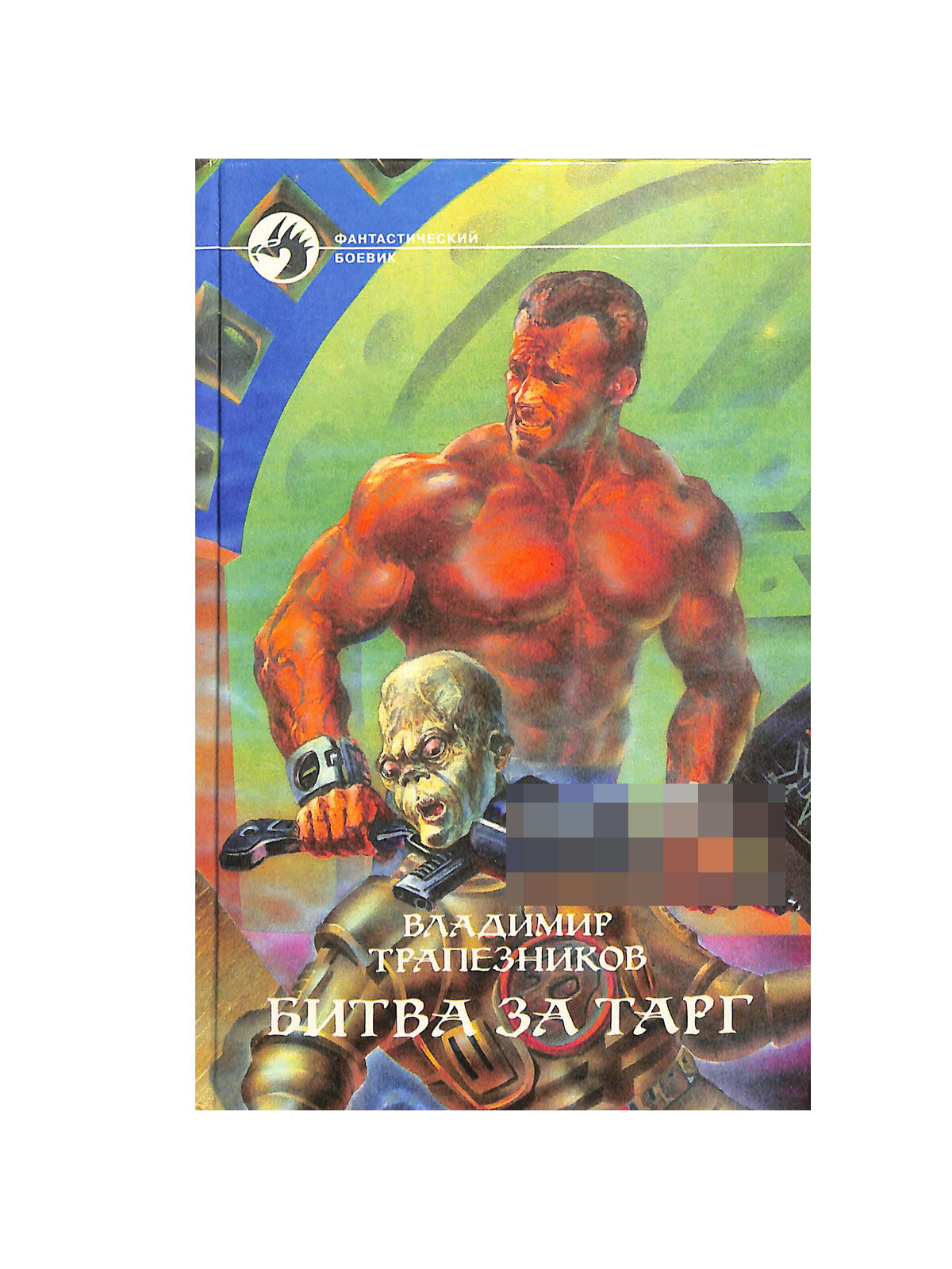 Битва за Тарг