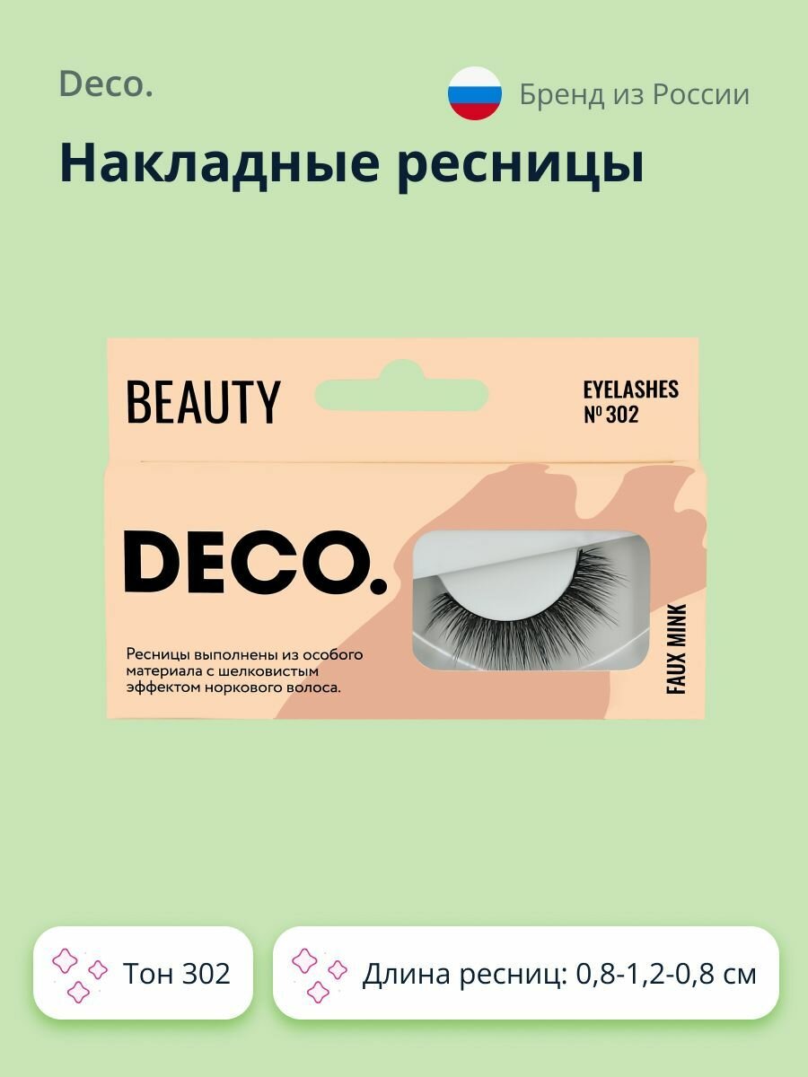 DECO. Накладные ресницы DECO. FAUX MINK с эффектом норки №302
