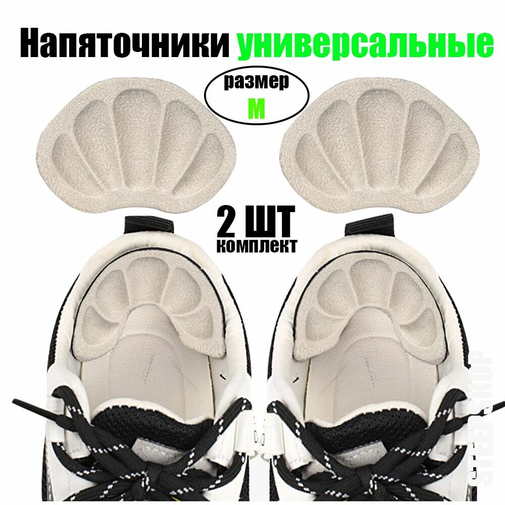 Напяточники для ремонта задников обуви, вкладыши от натирания