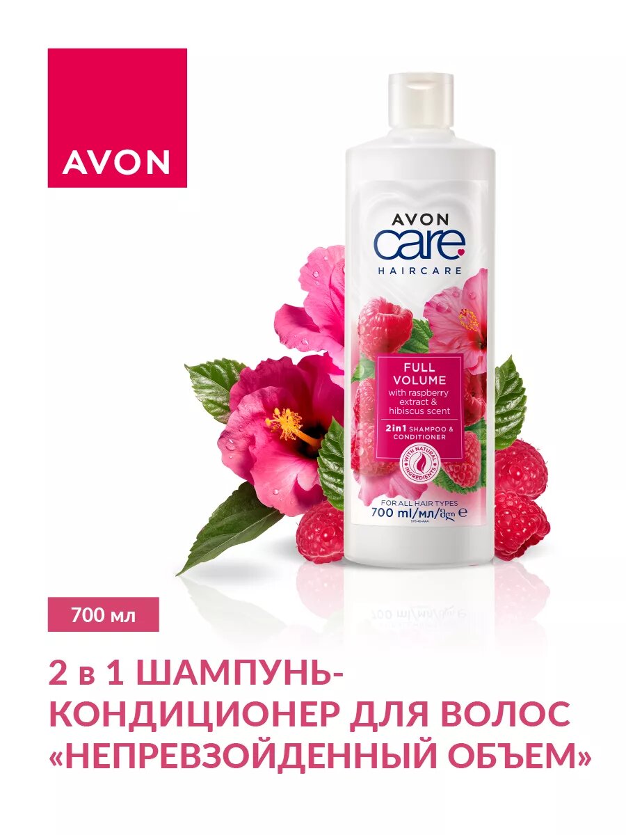 Шампунь-кондиционер Avon "Непревзойдённый объём", 2 в 1, для всех типов волос, Россия, 700 мл