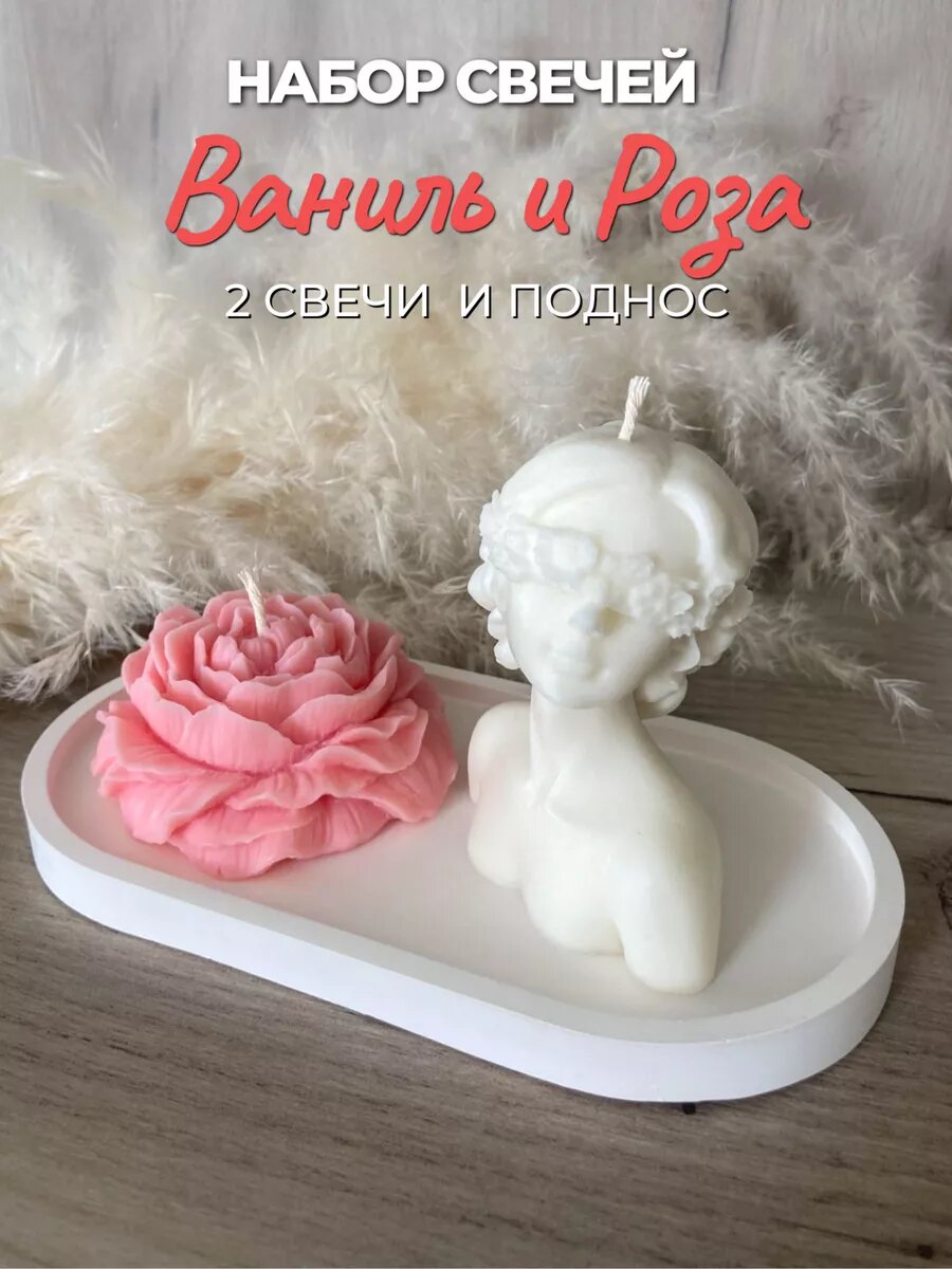 Подарочный набор свечей пион и тело