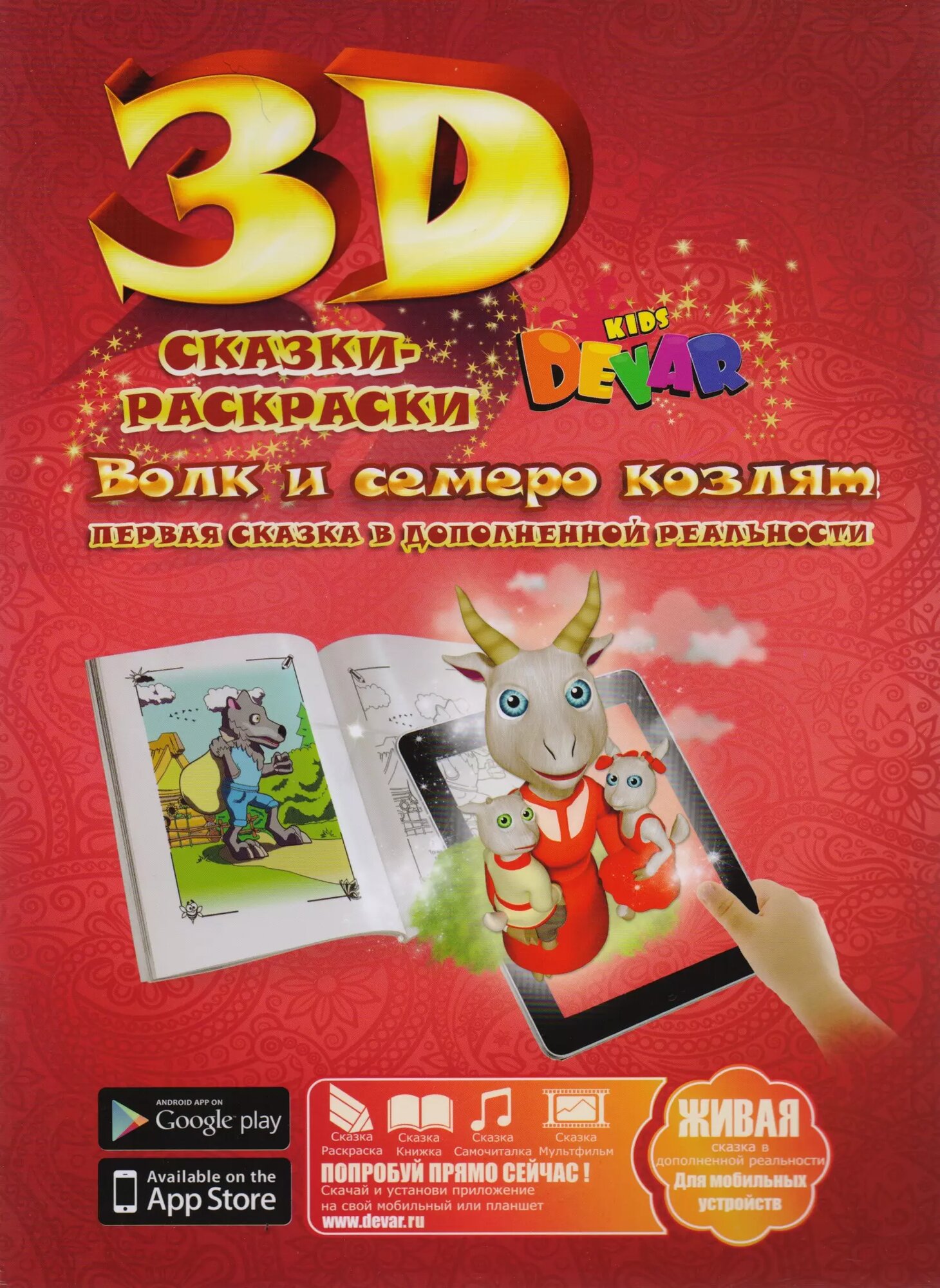 Набор для творчества DEVAR Kids 3D-Книжка Раскраска Волк и
