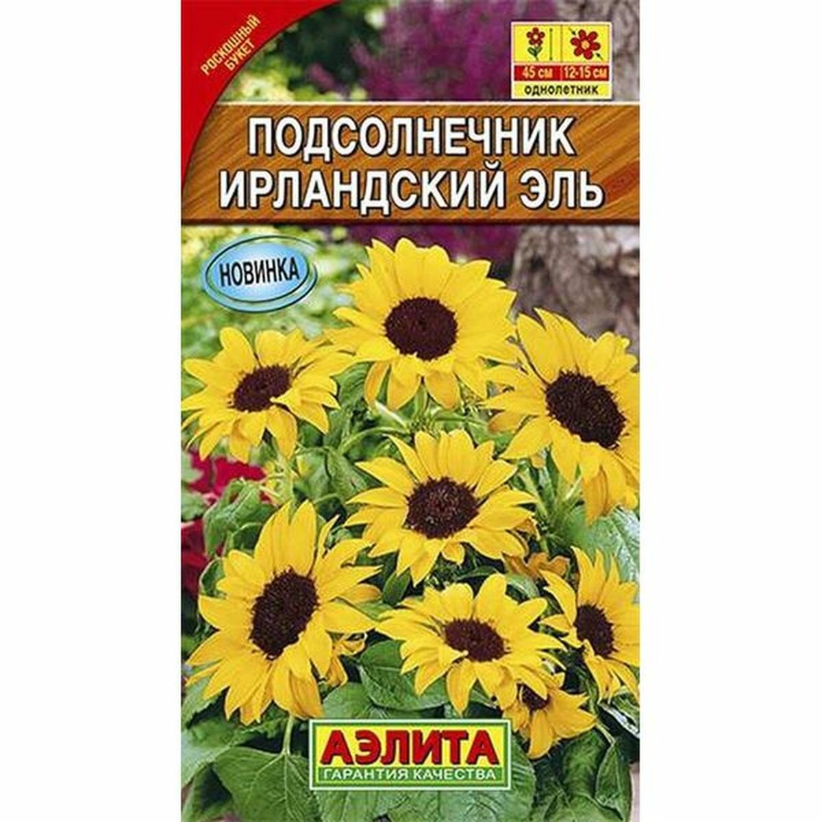 Семена Подсолнечник дек. Ирландский эль, однолетник, Аэлита, 1 пачка - 0.5г семян