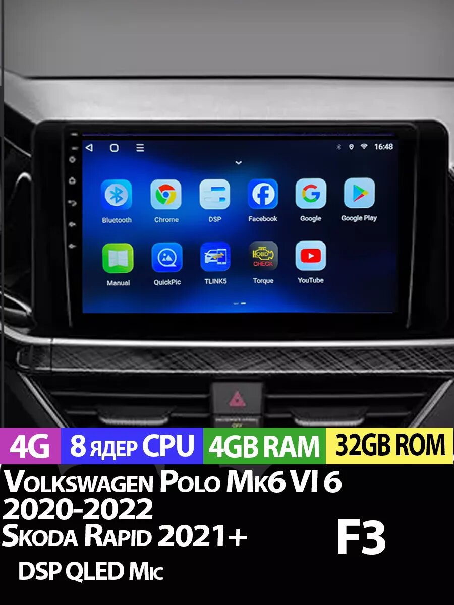 Магнитола TS18 PRO Volkswagen Polo Mk6 2020-2022 4/32Gb, Bluetooth, FM/AM, GPS