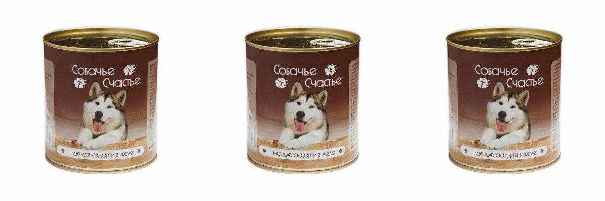 Консервы для собак собачье счастье, мясное ассорти, в желе, 750 г, 3 шт