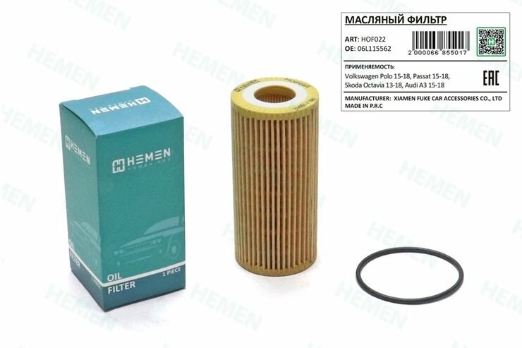 Фильтр масляный Volkswagen Polo с 2015-2018г, Passat с 2015-2018г, Skoda Octavia с 2013-2018г, Audi A3 с 2015-2018г (06L115562) (06L115562)