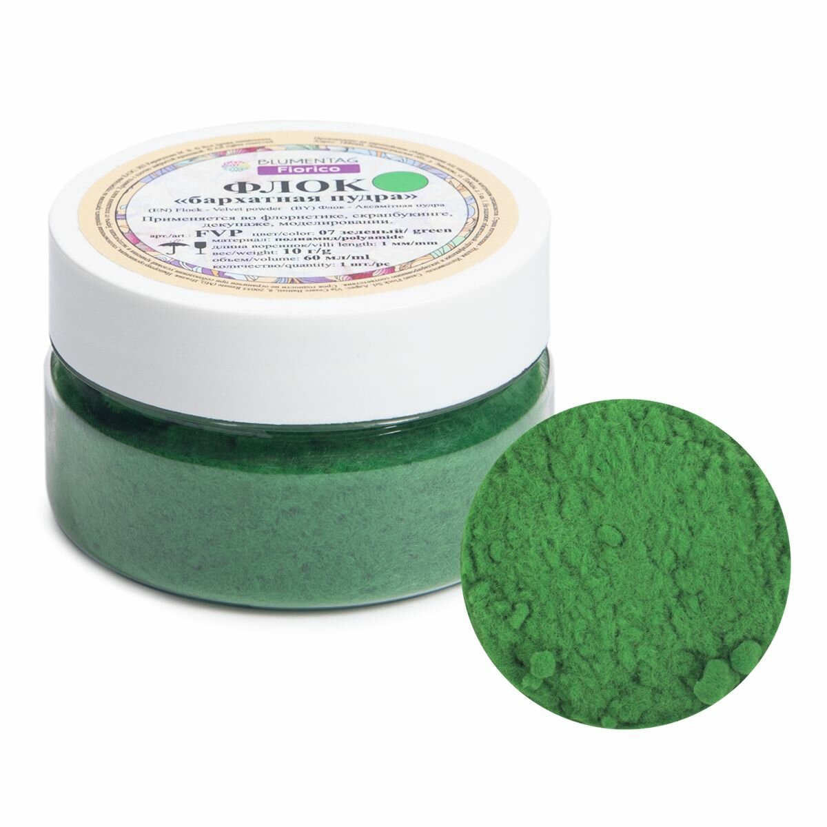 Флок - Бархатная пудра полиамид "Blumentag" FVP 3 баночки по 10 грамм 07 зеленый