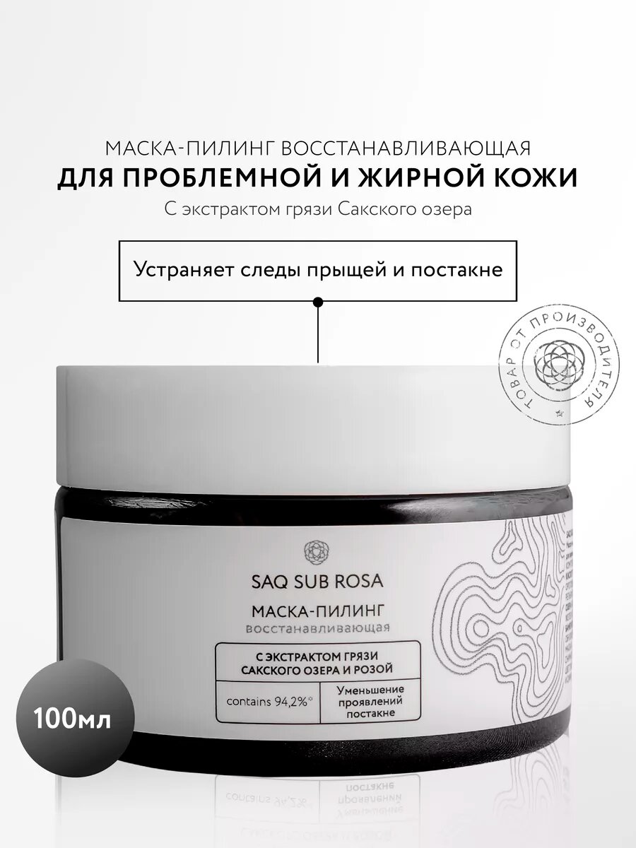 Маска-пилинг для лица Saq Sub Rosa восстанавливающая