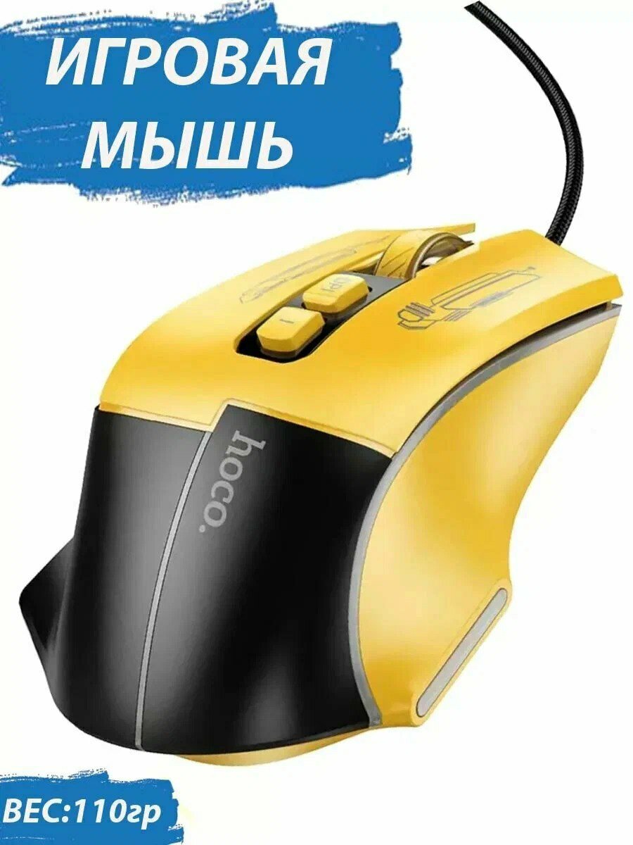 Игровая мышь Hoco "GM31 Overlord", для правой руки, желтый, 7 кнопок