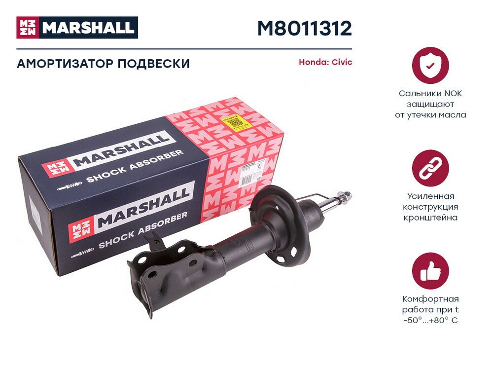 Амортизатор газ. передн. прав. Honda Civic VIII 05- () перед прав Marshall M8011312