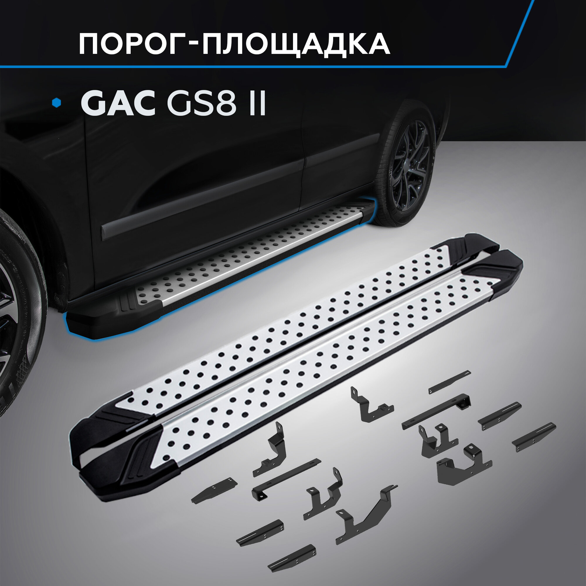 Пороги на автомобиль "Bmw-Style круг" Rival для GAC GS8 II 2023-н. в, рынок РФ, 193 см, 2 шт, алюминий, D193AL.9203.1