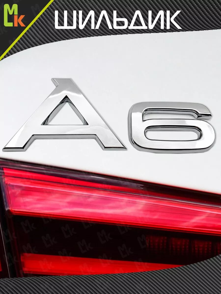 Наклейка MkAuto Шильдик на авто "Audi A6" , на клеевой основе