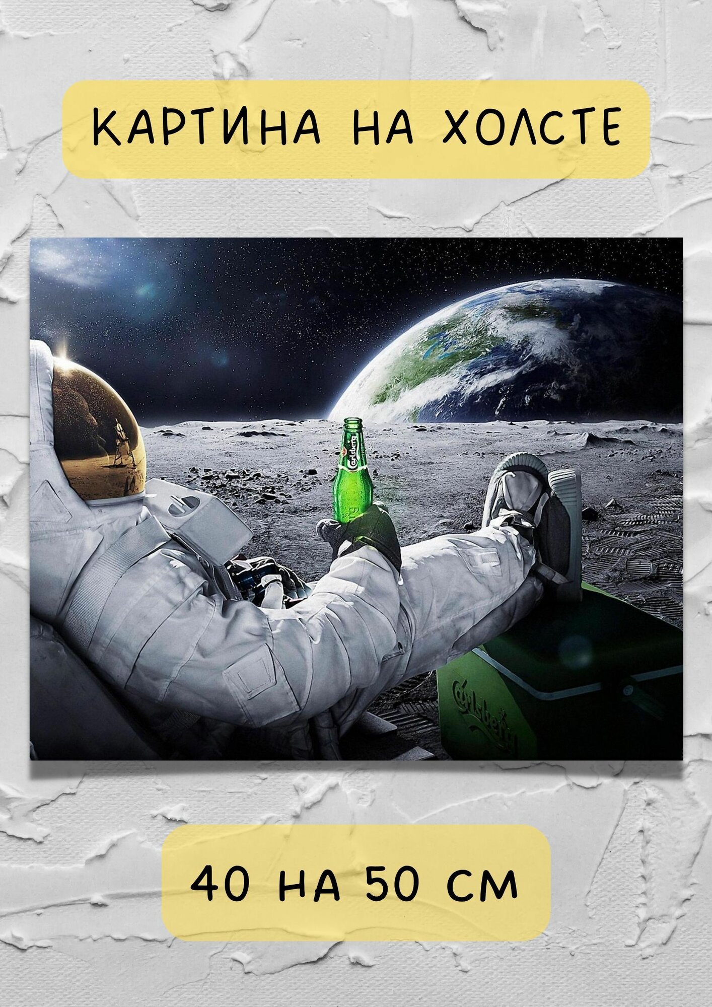 Картина для бани - Космонавт на луне с бутылкой пива смотрит на Землю
