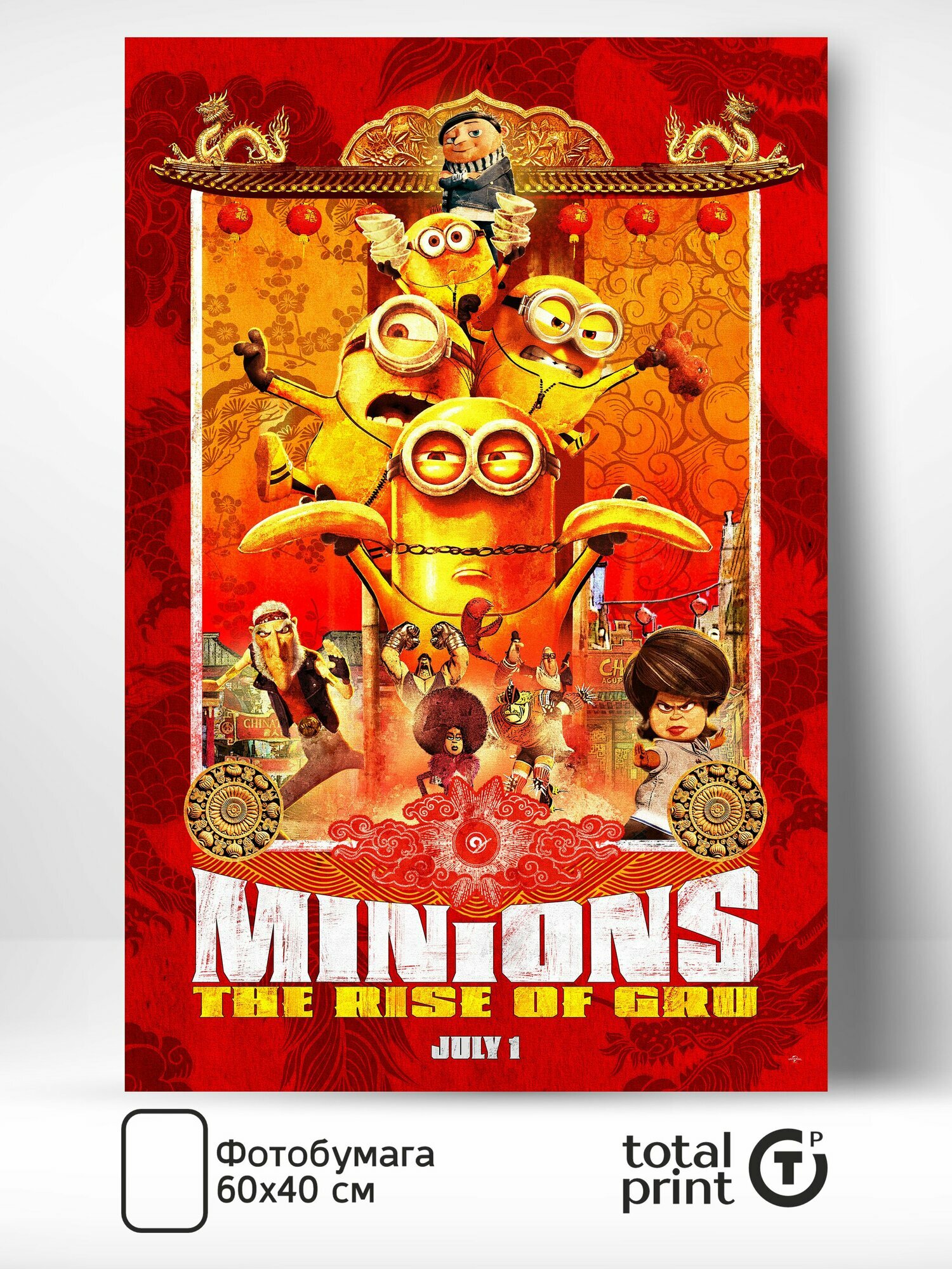 TotalPrint Постер для интерьера по фильму, 60х40см, Миньоны: Грювитация