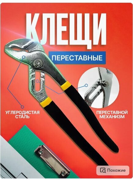 Клещи переставные универсальные для захвата деталей 250 мм