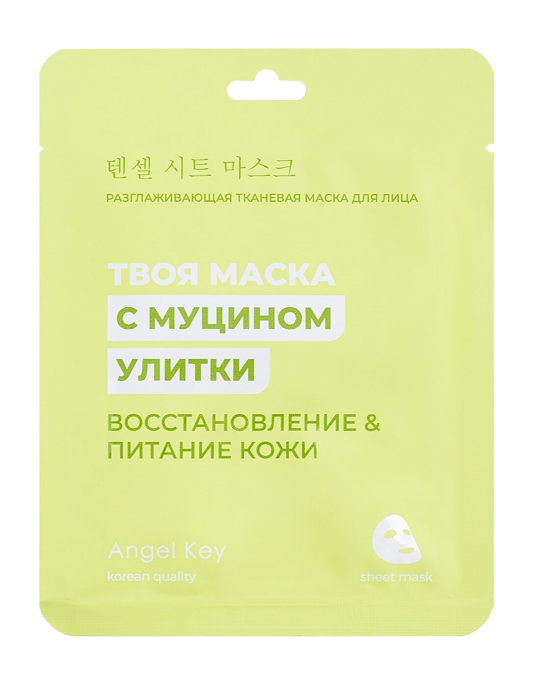ANGEL KEY Маска тканевая для лица разглаживающая c муцином улитки, 23 мл