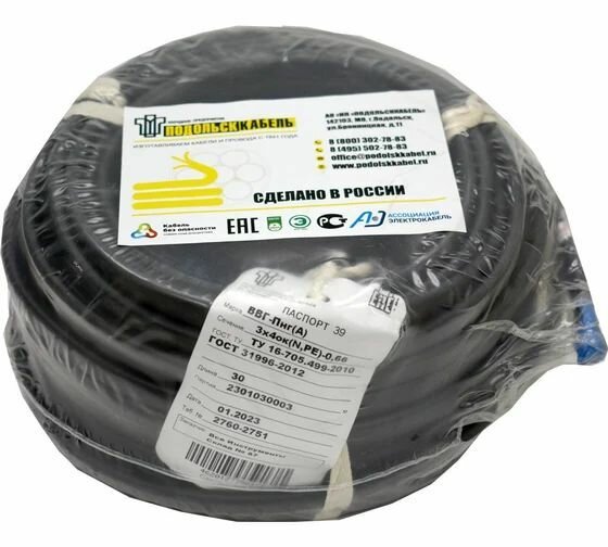 Силовой кабель Подольсккабель ВВГ-ПнгА 3x4 N, PE 30м. ГОСТ 31996-2012 022900350-30