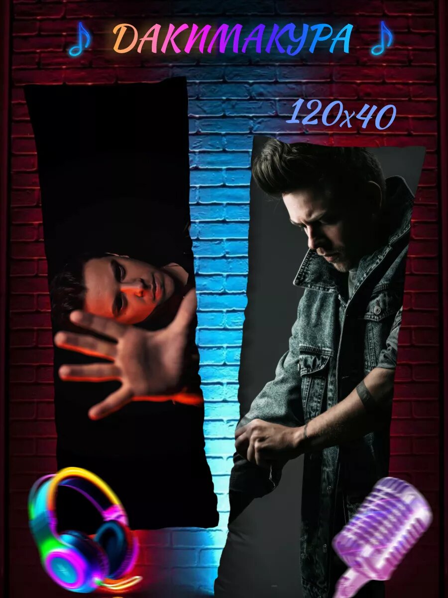 Подушка длинная дакимакура принт Utopia Show подарок 120х40