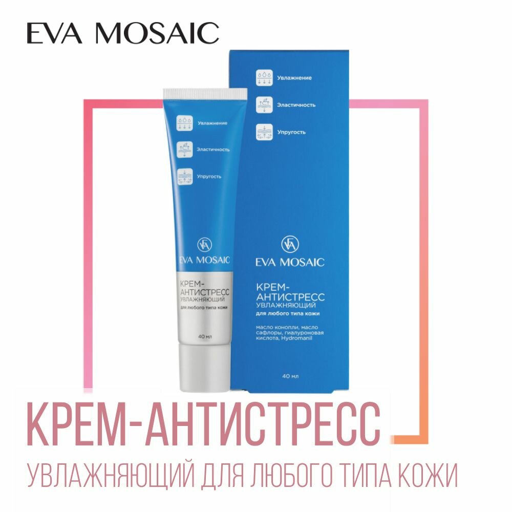 Eva mosaic Крем-антистресс для любого типа кожи увлажняющий