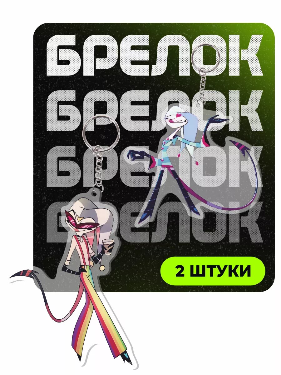 Брелок