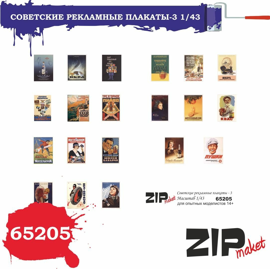 Дополнения для диорам Советские рекламные плакаты -3 (масштаб 1/43)
