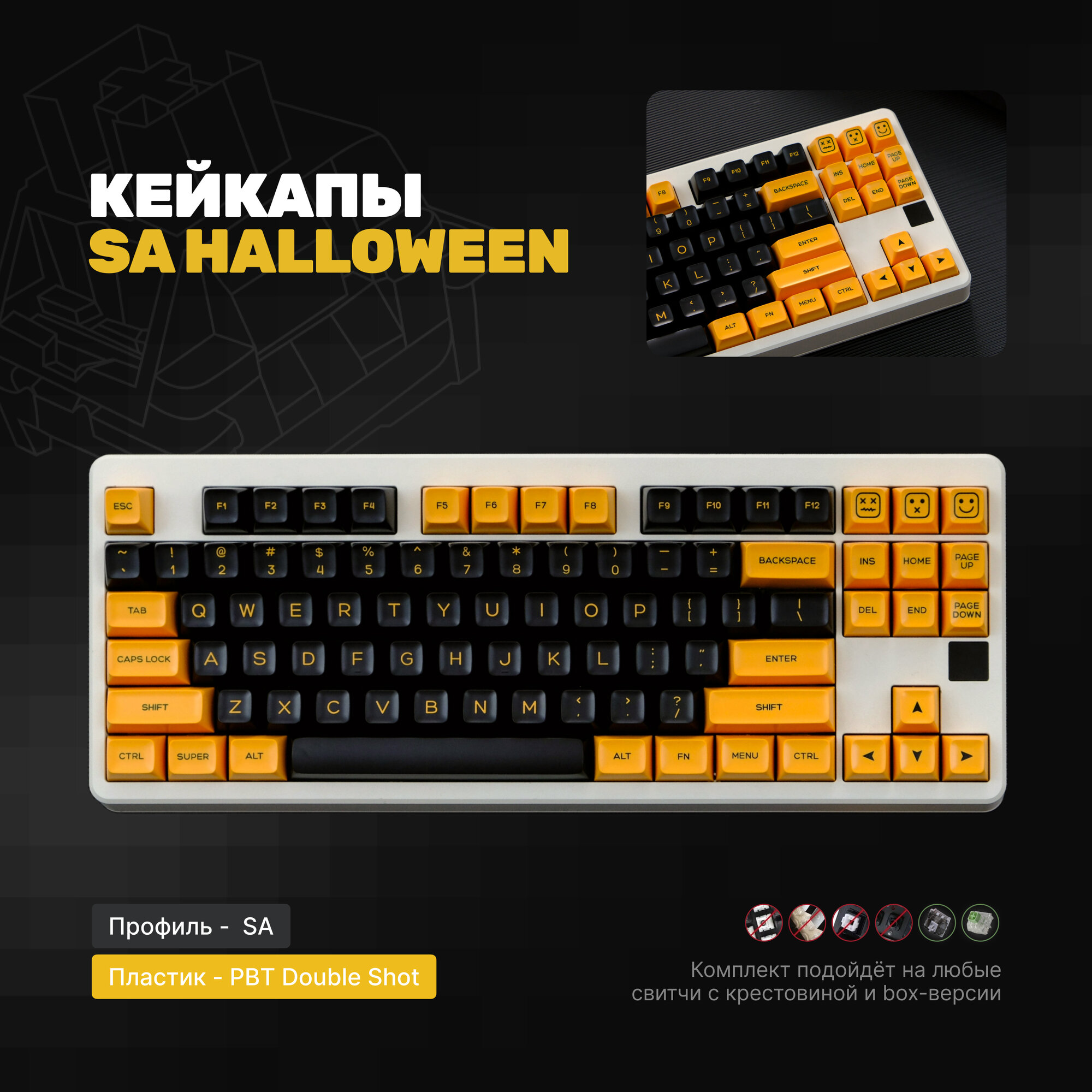 Кейкапы Halloween SA для механической клавиатуры, профиль SA, пластик PBT, Double-Shot