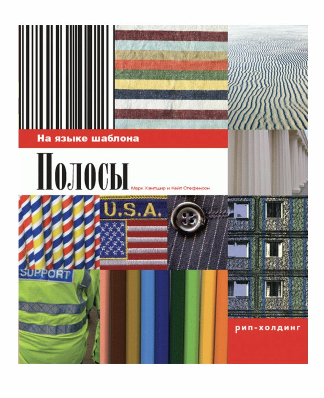 Книга Полосы. На языке шаблона