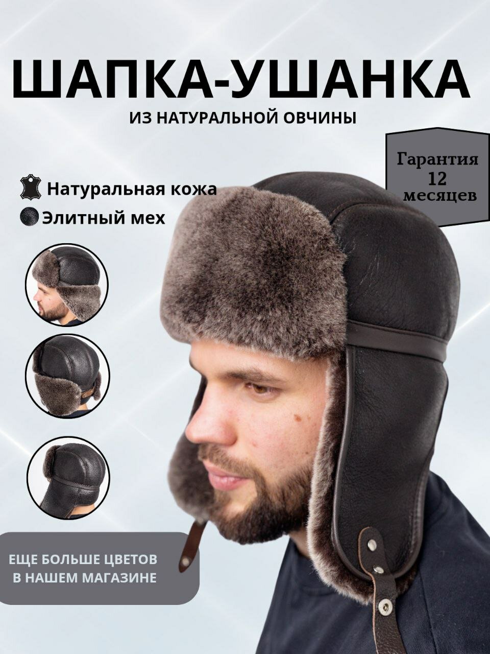 Шапка-ушанка для мужчин