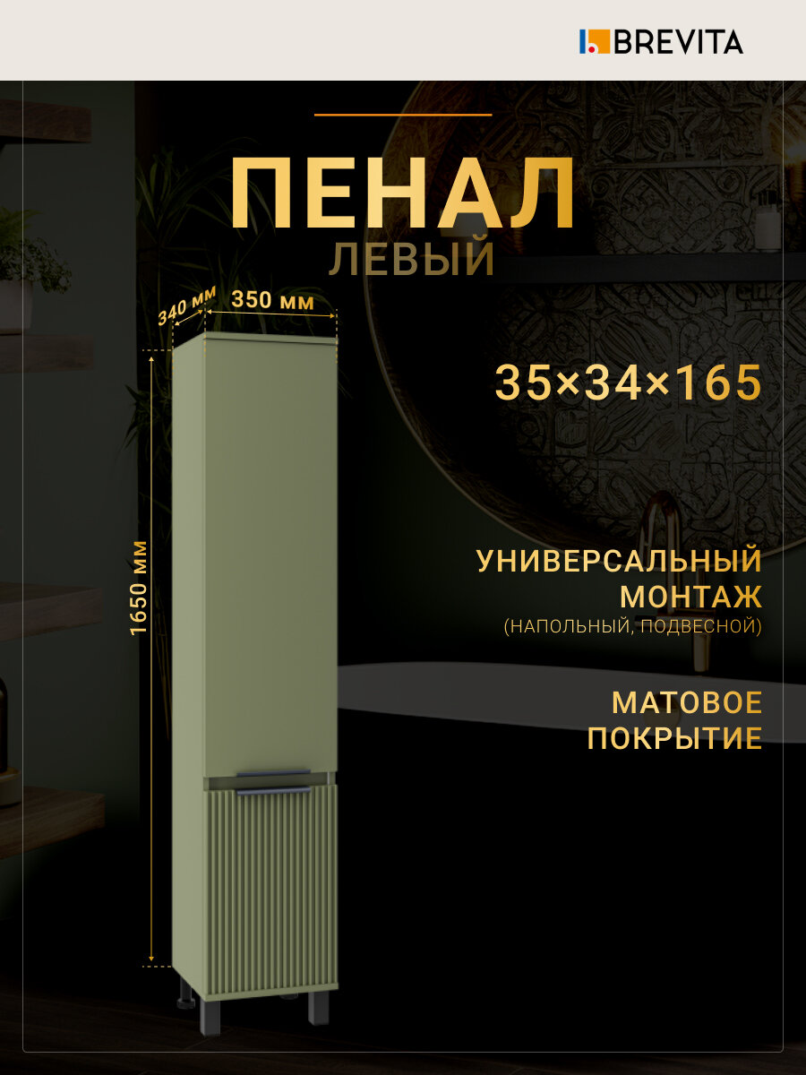 Шкаф пенал Brevita Enfida 35 зеленый, правый