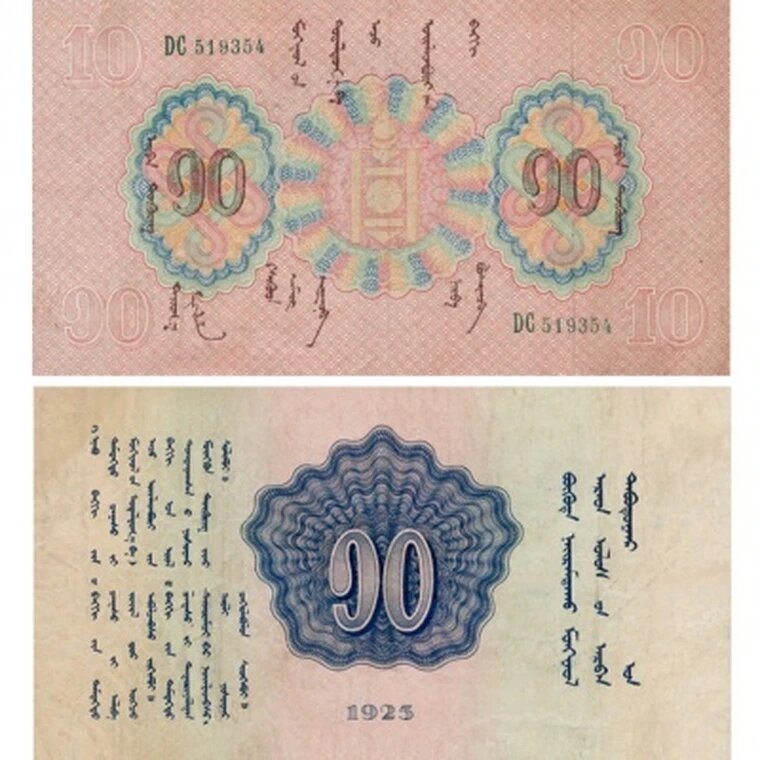 Монголия 10 тугриков 1925 года, сувенирная копия, банкноты и купюры редкие коллекционные
