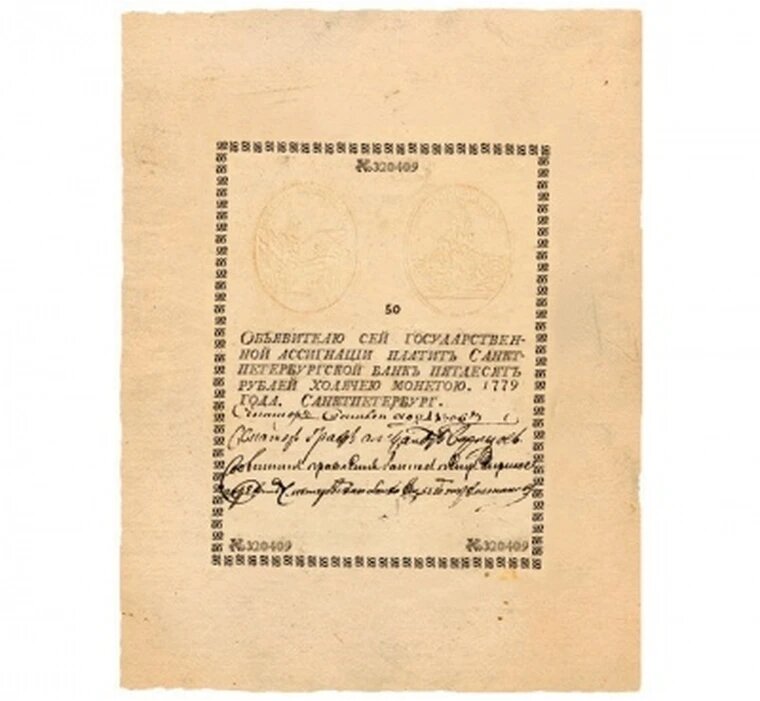 Ассигнация 50 рублей 1779 Санкт-Петербургский банк, сувенирная копия, банкноты и купюры редкие коллекционные