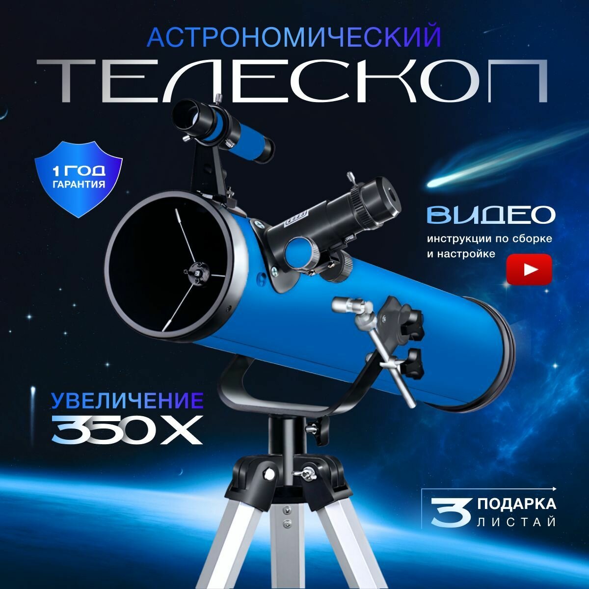 Телескоп