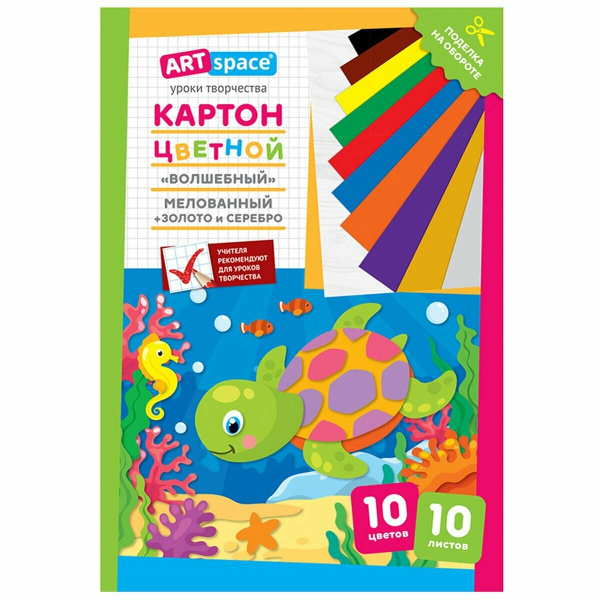 Картон цветной мелованный ArtSpace "Волшебный" "Черепашка" (10 листов, 10 цветов + золотистый и серебристый, А4) (Нк10-10_28661)